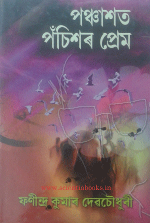 Panchashat Pachishar Prem Author:Phanindra Kumar Deb Choudhury Language:Assamese Publisher:Banalata