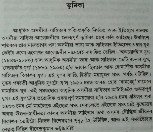 Ramdhenur Sampadakiya : Birendra kumar Bhattacharyya ৰামধেনুৰ ...