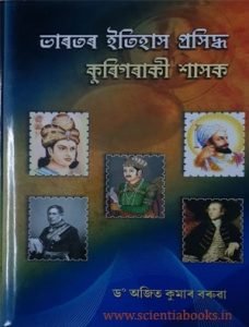 Bharatar Itihas Assamese Translation of Dr. D.D.Kausambis book by ...