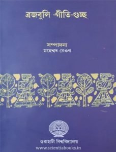 Maheswar Neog মহেশ্বৰ নেওগ ( ভাৰতীয় সাহিত্যকাৰ গ্ৰন্থমালা ) নগেন ...