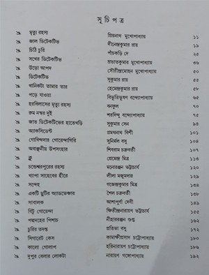 PANCHASTI GOYENDA GOLPO - COLLECTION OF CRIME STORIES ৫০ টি গোয়েন্দা ...