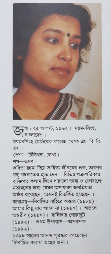 LAJJA (NOVEL) BY - TASLIMA NASRIN লজ্জা - তসলিমা নাসরিন (ANANDA PUBLISHERS) LANGUAGE : BENGALI ...