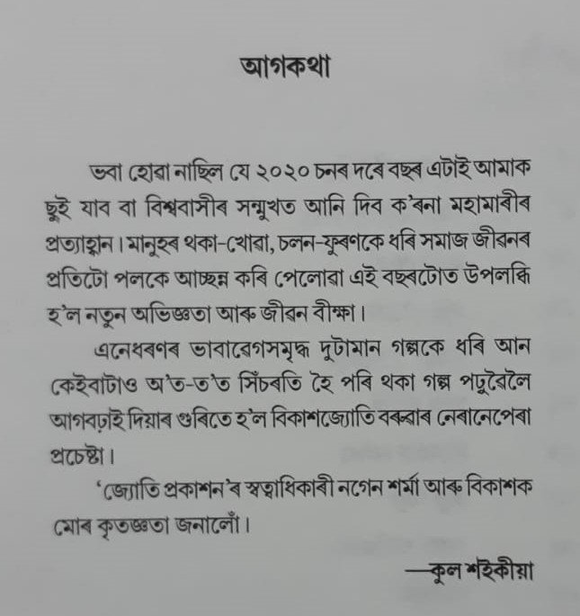 GHARALOI KIMAN DUR BY KULA SAIKIA ঘৰলৈ কিমান দুৰ - কুল শইকীয়া - JYOTI ...