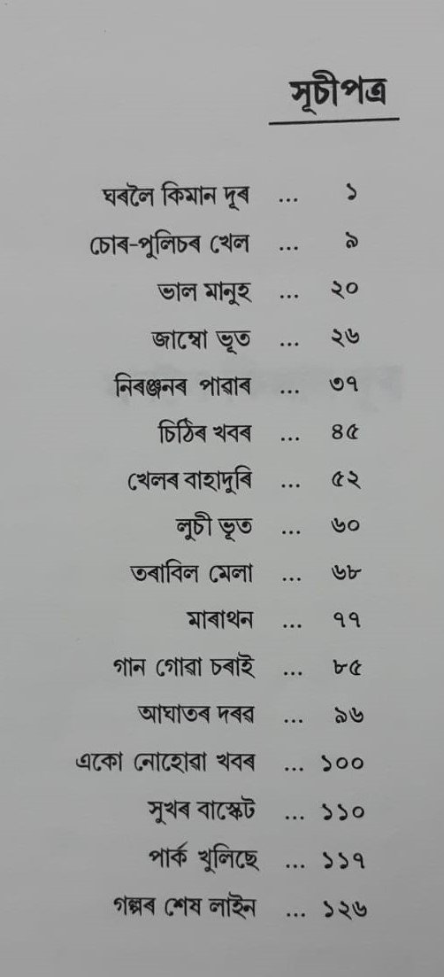 GHARALOI KIMAN DUR BY KULA SAIKIA ঘৰলৈ কিমান দুৰ - কুল শইকীয়া - JYOTI ...
