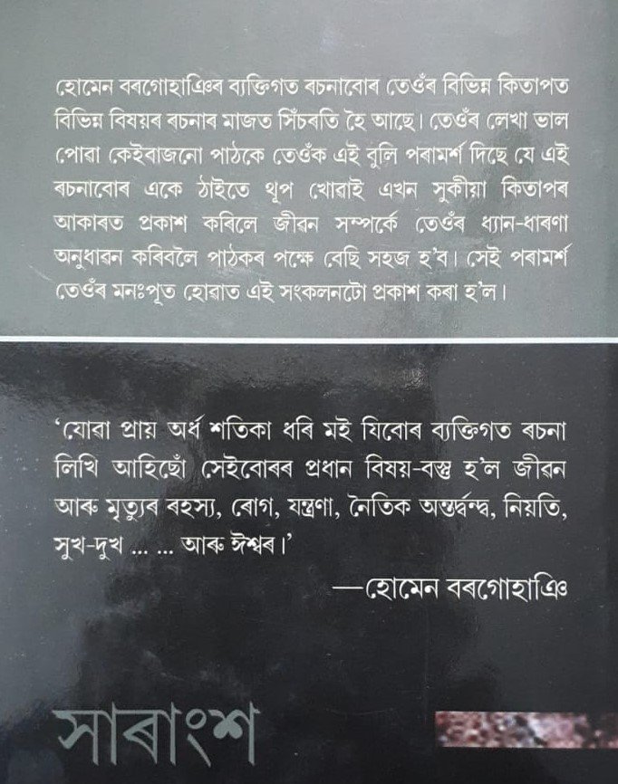 HARANGSO BY HOMEN BORGOHAIN সাৰাংশ - হোমেন বৰগোহাঞি - STUDENT'S STORE ...