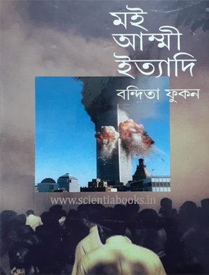 Z MOI OMBI ITYADI BY BANDITA PHUKAN মই আম্মী ইত্যাদি - বন্দিতা ফুকন ...