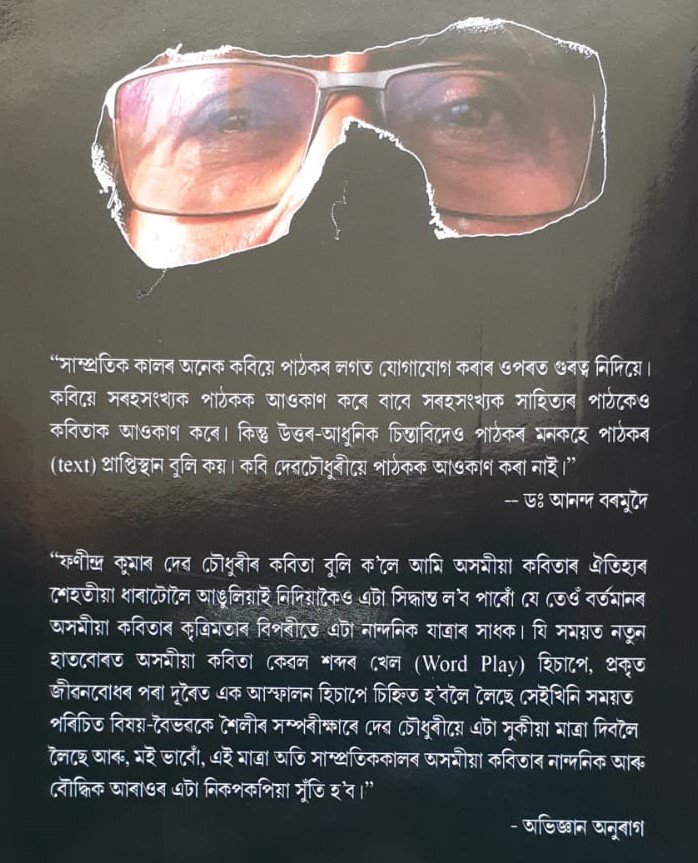 MOI SATYAK BICHARI AASO - AN ANTHOLOGY OF POEMS COMPOSED BY PHANINDRA KUMAR DEV CHOUDHURY - মই ...