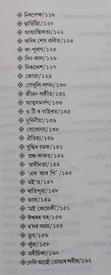 MOI SATYAK BICHARI AASO - AN ANTHOLOGY OF POEMS COMPOSED BY PHANINDRA KUMAR DEV CHOUDHURY - মই ...