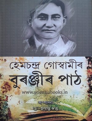 HEMCHANDRA GOSWAMIR BURANJIR PATH হেমচন্দ্ৰ গোস্বামীৰ বুৰঞ্জীৰ পাঠ সম্পাদনা : ড° জয়ন্ত দত্ত ...