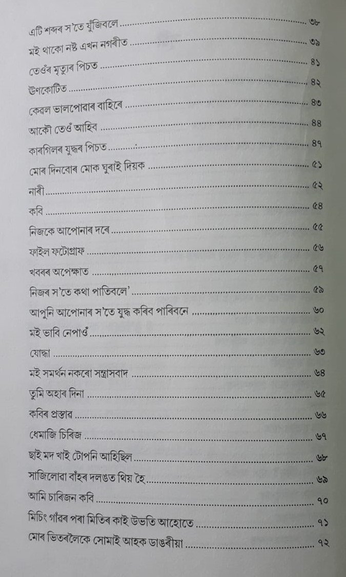 APUNI APUNAR HOTEY JUDDHYA KORIBO PARIBONE - POEMS BY SANANTA TANTY ...