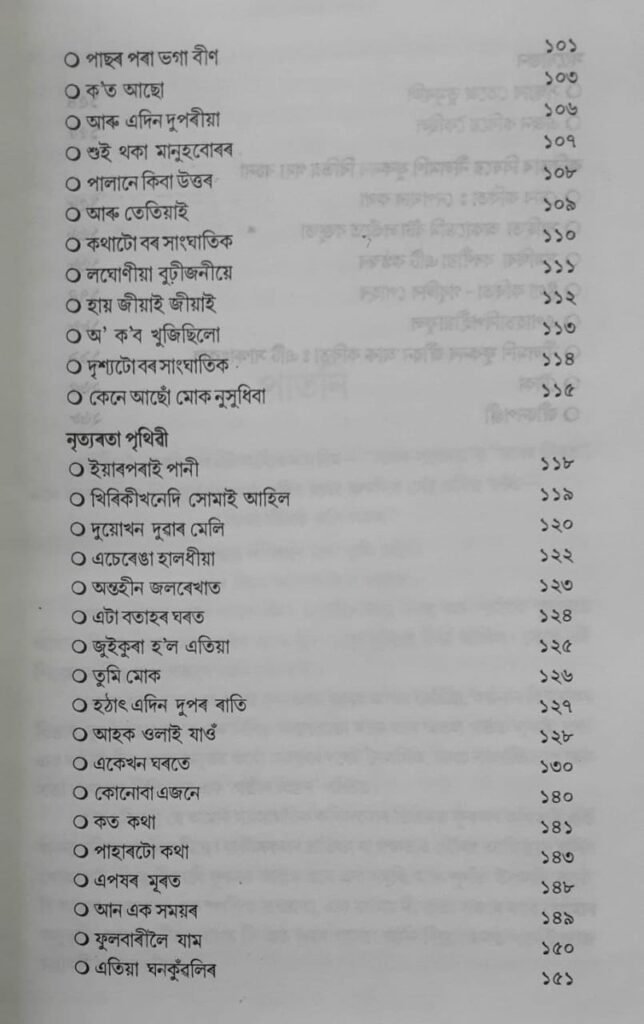 SAGARTALIR SANKHA - SELECTED POEMS OF NILAMONI PHOOKAN EDITED BY DR. HIREN GOHAIN সাগৰতলীৰ শঙ্খ ...