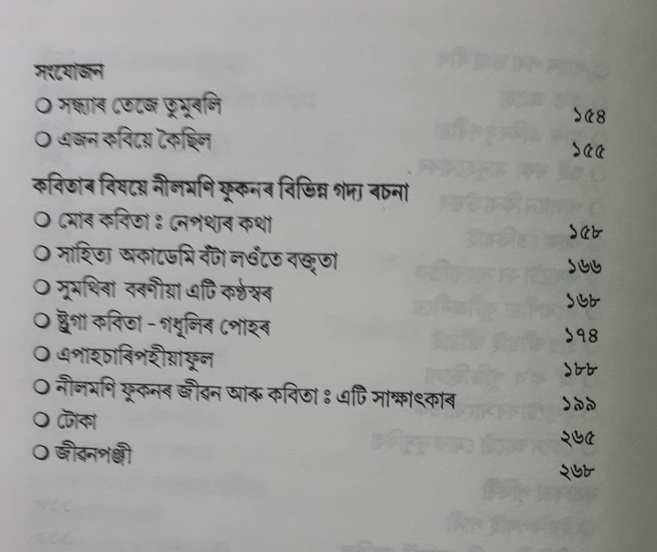 SAGARTALIR SANKHA - SELECTED POEMS OF NILAMONI PHOOKAN EDITED BY DR. HIREN GOHAIN সাগৰতলীৰ শঙ্খ ...