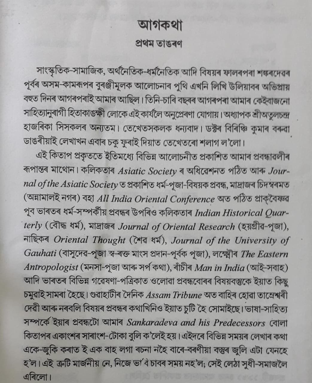 Purani Asamiya Samaj Aru Samskriti Ancient Assamese Society And Culture Written By Maheswar