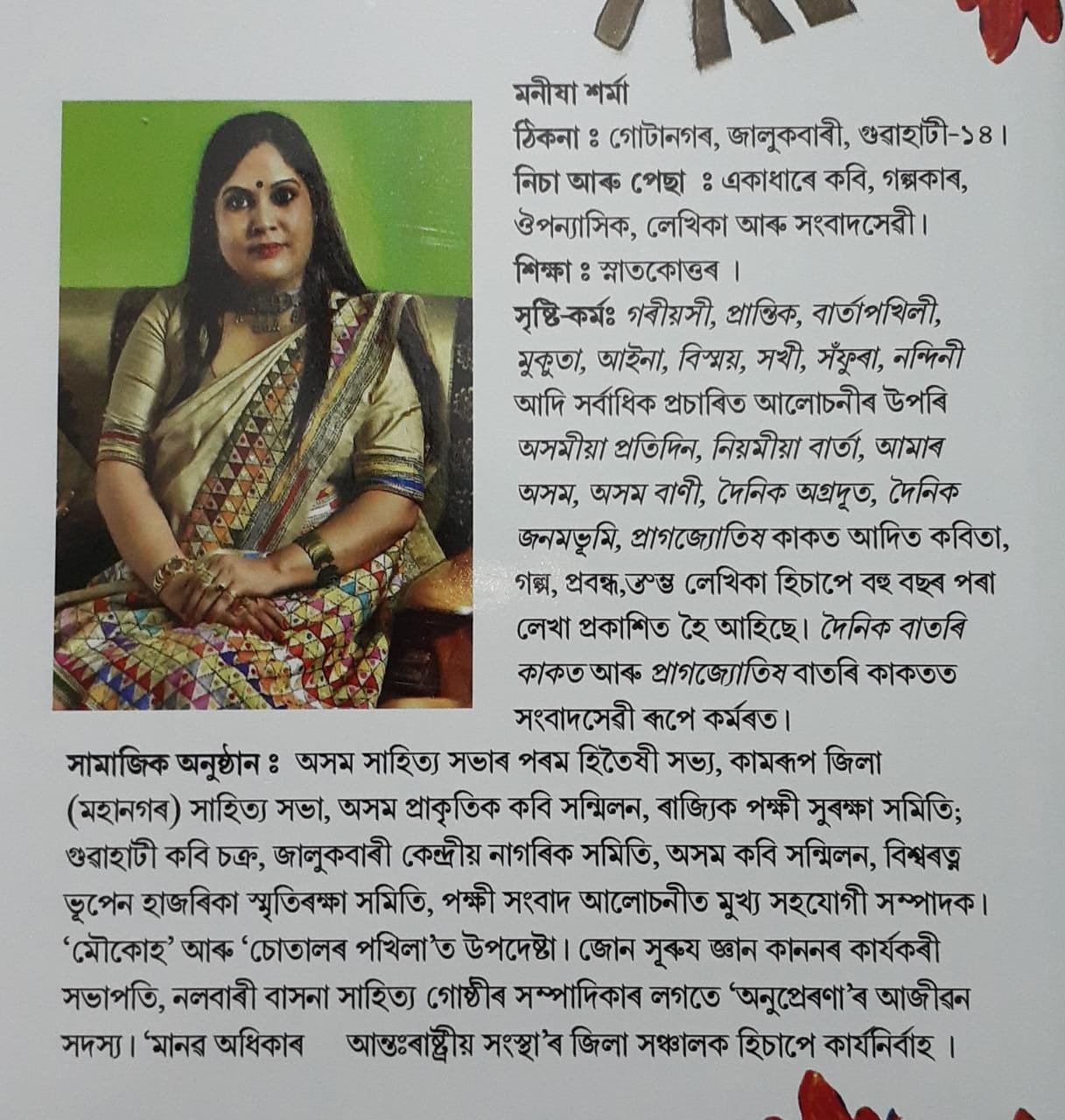 TEJE DHOA KOLIJAR USUPONI - AN ASSAMESE SOCIAL NOVEL WRITTEN BY MANISHA SARMA তেজে ধোৱা কলিজাৰ ...