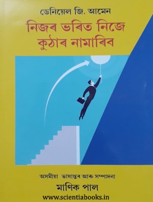 NIJOR BHORIT NIJE KUTHAR NAMARIBA নিজৰ ভৰিত নিজে কুঠাৰ নামাৰিব ...