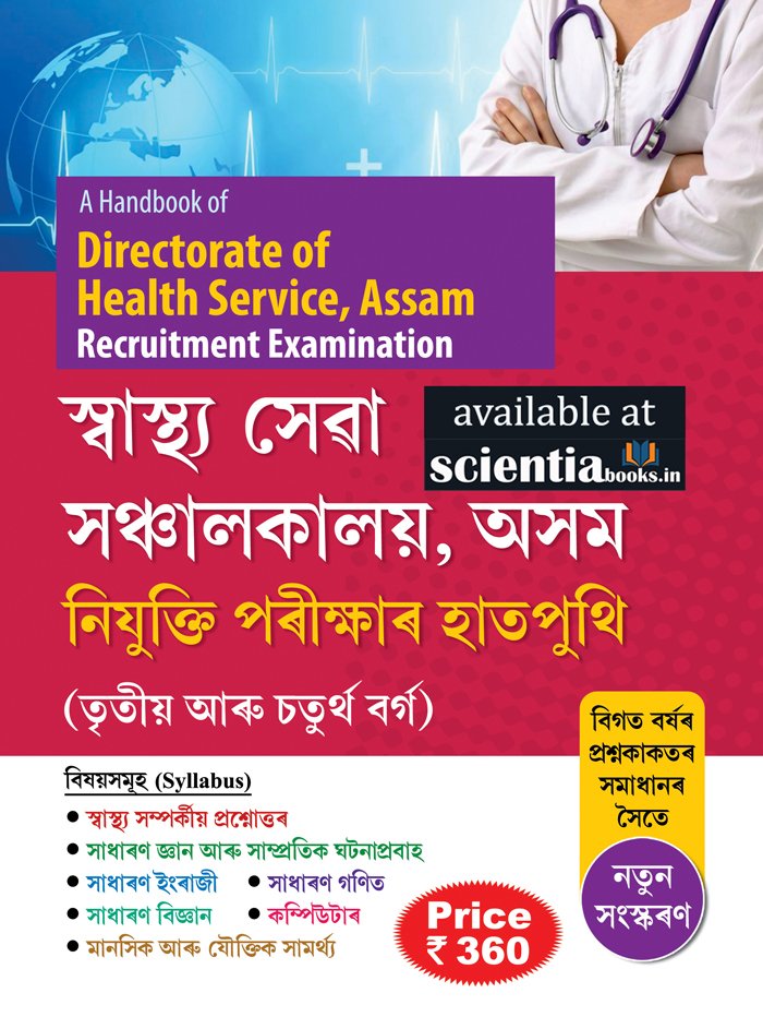 DIRECTORATE OF HEALTH SERVICE, ASSAM RECRUITMENT EXAMINATION ...