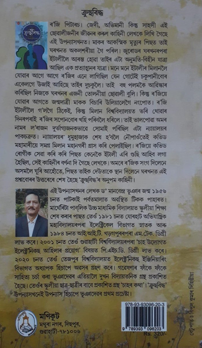 KRUCHBIDDHYA - NOVEL WRITEN BY DR. MANABENDRA BHUYAN ক্ৰুছবিদ্ধ - ড ...