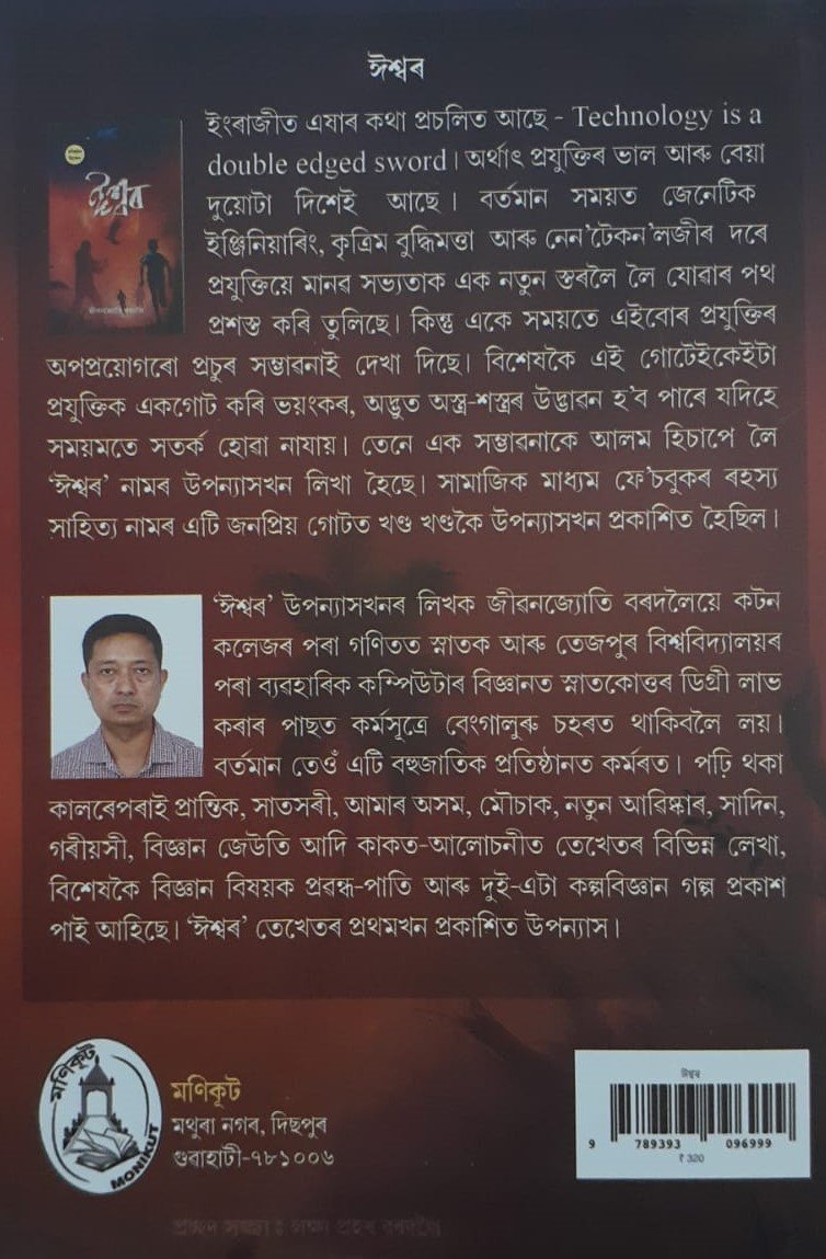 EESHWAR (THE GOD) AN ASSAMESE NOVEL WRITTEN BY JEEVAN JYOTI BORDOLOI ...