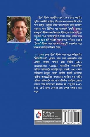 SMRITIR BARKHA - SHORT STORY WRITTEN BY DHRUBAJYOTI SARMA স্মৃতিৰ বৰ্ষা ...