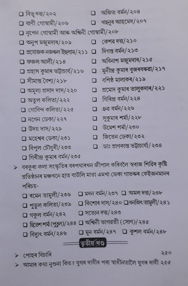BARKURAR ITIHASH BY DHARANI DHAR BARMAN বৰকুৰাৰ ইতিহাস- যুগৰ দাবীৰ পৰা ...